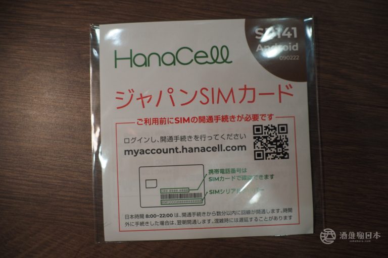 台灣人也能買的日本可通話SIM卡-ジャパンSIMカード - 酒雄瘋日本